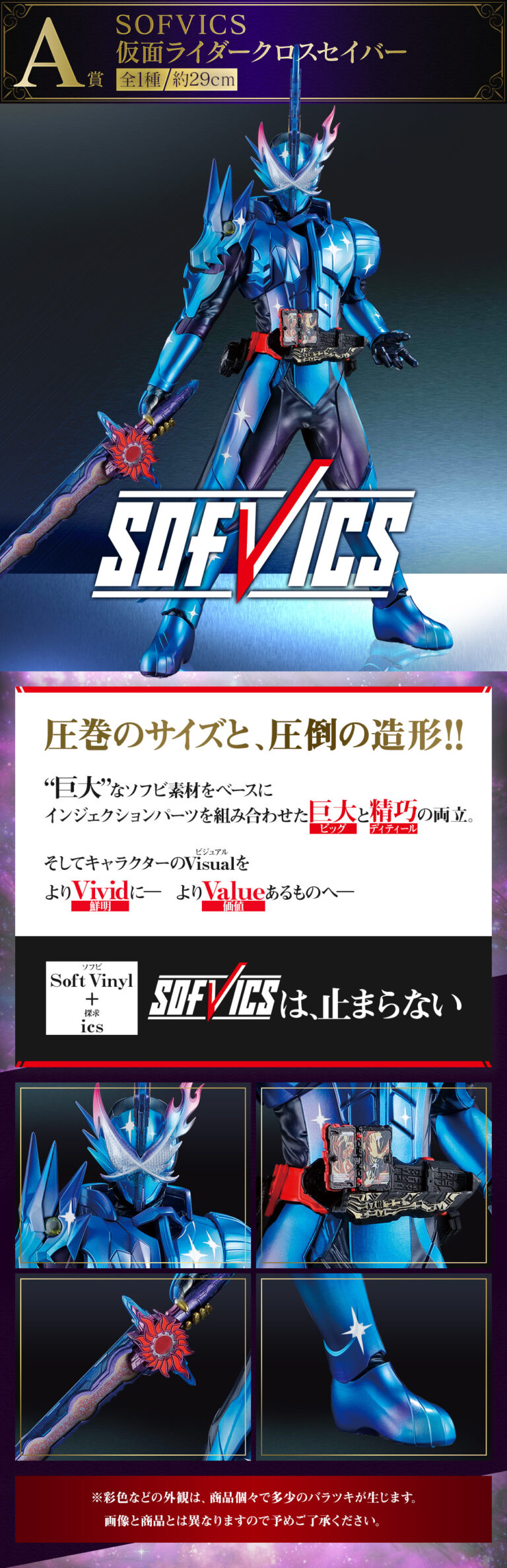 【仮面ライダーセイバー】『一番くじ 仮面ライダーセイバー NO.03』が7月17日発売！A賞はSOFVICS クロスセイバー！