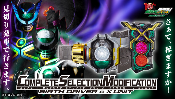 【仮面ライダーオーズ】『CSMバースドライバー＆Xユニット』が受注開始！他のコアメダルとの連動も！