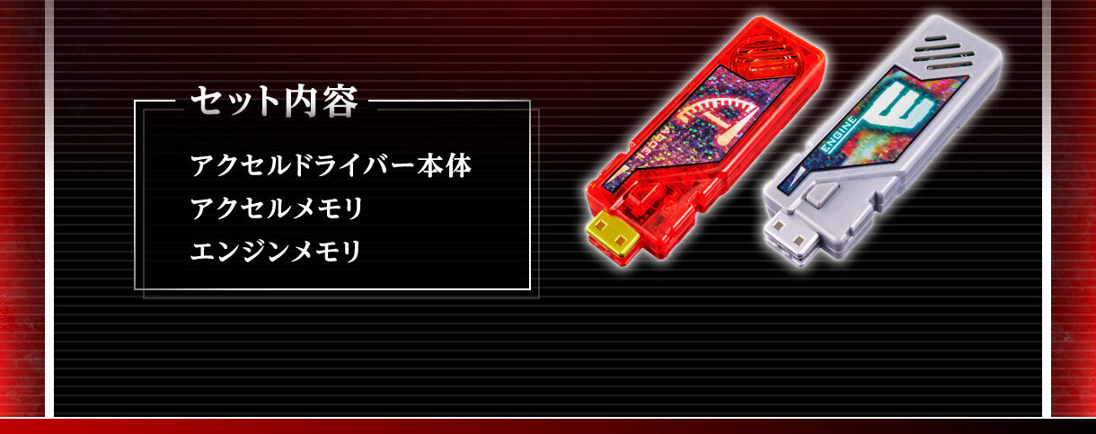 【仮面ライダーW】『CSMアクセルドライバー ver.1.5 風都探偵EDITION』が受注開始！アニメ版・照井竜の音声を収録！