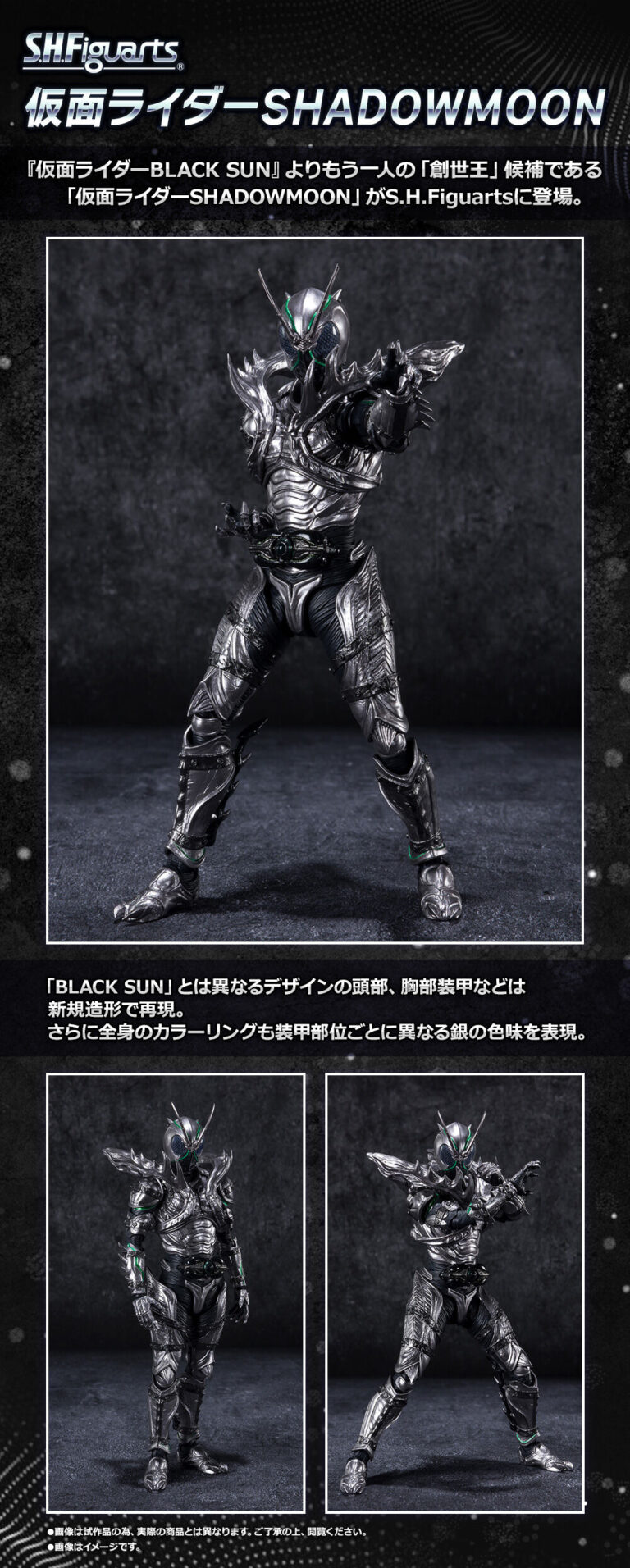 【仮面ライダーBLACKSUN】『S.H.Figuarts 仮面ライダーSHADOWMOON』が11月1日18時から受注開始！部位ごとに銀が！