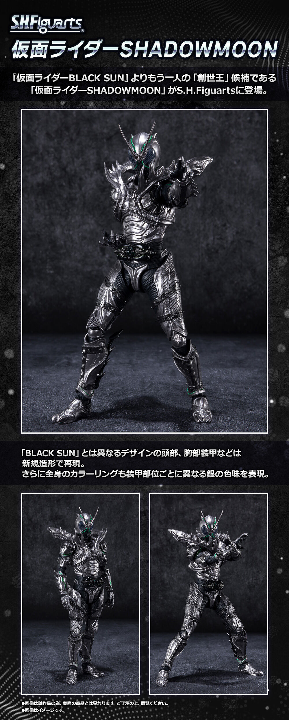 【仮面ライダーBLACKSUN】『S.H.Figuarts 仮面ライダーSHADOWMOON』が11月1日18時から受注開始！部位ごとに銀が！