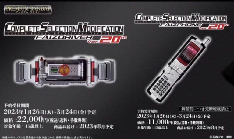 【仮面ライダー555】『CSMファイズドライバー ver.20th』が2023年1月26日受注開始？ファイズアクセルやブラスターも？