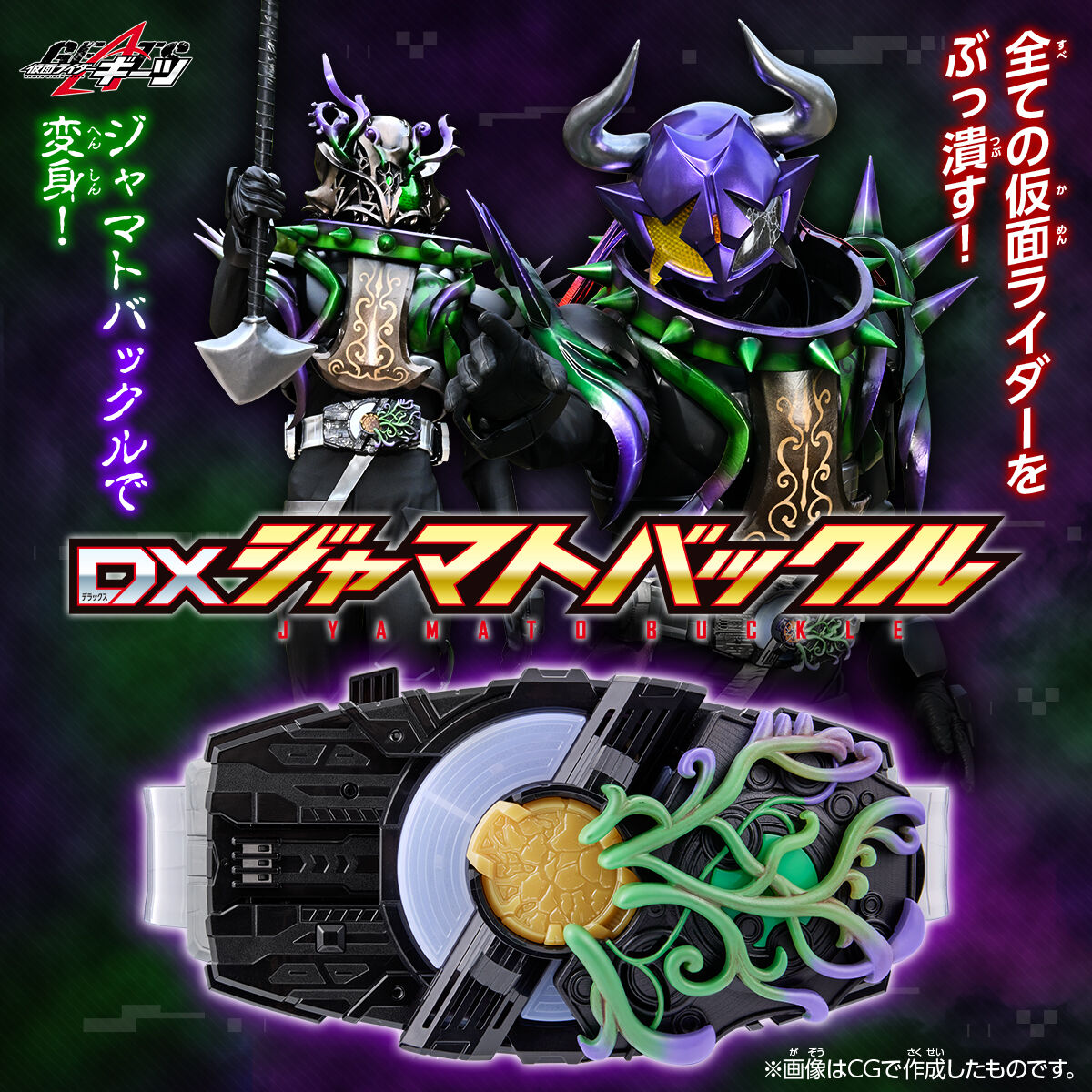 【仮面ライダーギーツ】『DXジャマトバックル』の画像が「バッファ ジャマトフォーム」に変更！劇中再現も！