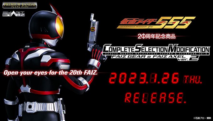 【仮面ライダー555】20周年記念商品『CSMファイズギア＆ファイズアクセル ver.2』が1月26日受注開始！