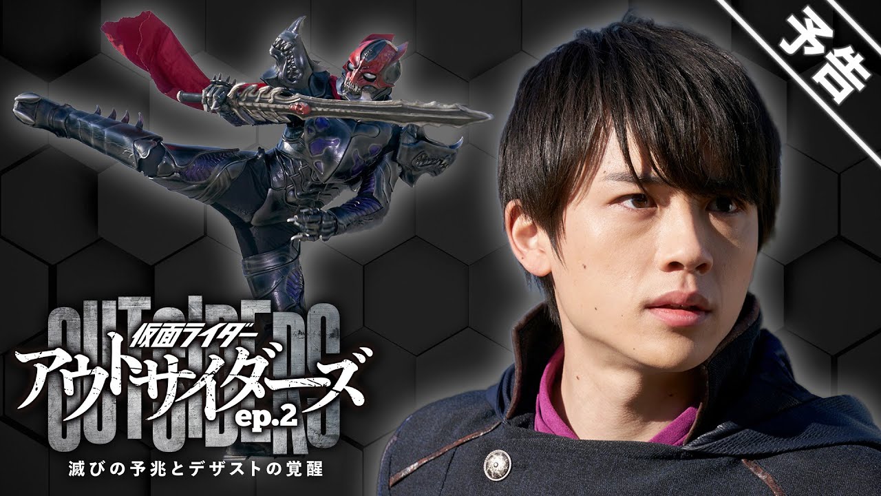 【仮面ライダー】『仮面ライダーアウトサイダーズep.2』が4月配信！デザスト＆蓮、滅、ニコ、アークゼロが登場！