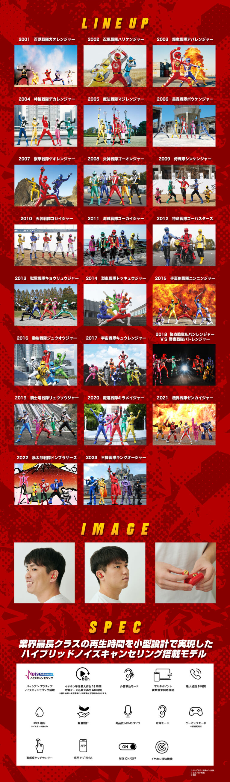 【スーパー戦隊】『BAV.BEAT（完全ワイヤレスイヤホン）スーパー戦隊シリーズ』が受注開始！24戦隊の変身音が！