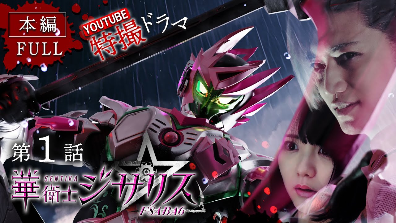 【ニュース】井上正大Pの『華衛士F8ABA6ジサリス』第1話「かけぬける森」が配信開始！マゼンタじゃないピンクだ！