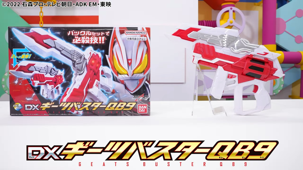 【仮面ライダーギーツ】『DXブーストマークⅨレイズバックル』『DXギーツバスターQB9』の公式レビュー！