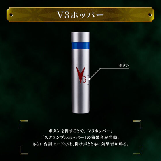 【仮面ライダーV3】『CSM変身ベルト ダブルタイフーン』が受注開始！宮内洋さんのボイスを多数収録！