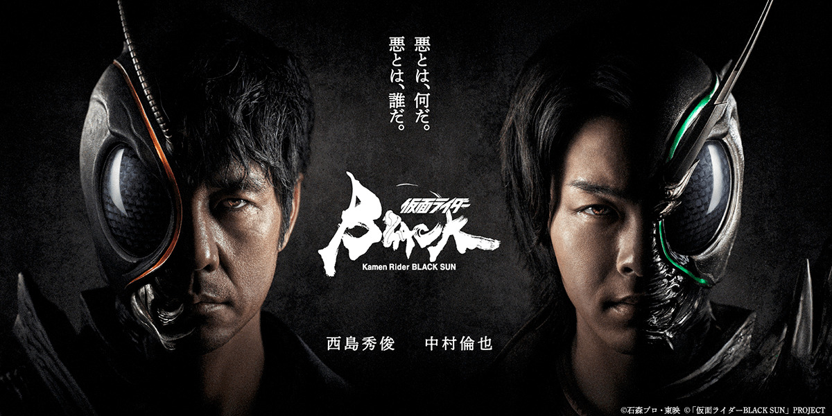 【仮面ライダーBLACKSUN】小説『仮面ライダーBLACK SUN』が8月29日発売！ドラマを完全ノベライズ！