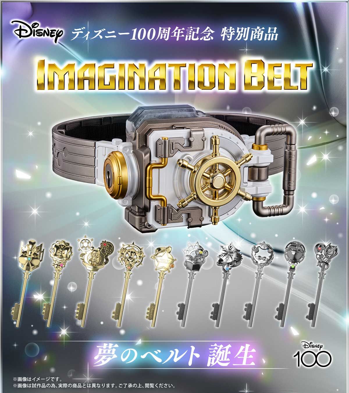 【ニュース】『Disney IMAGINATION BELT』が受注開始！フルカラー液晶搭載で10種類のキャラクターの映像が！