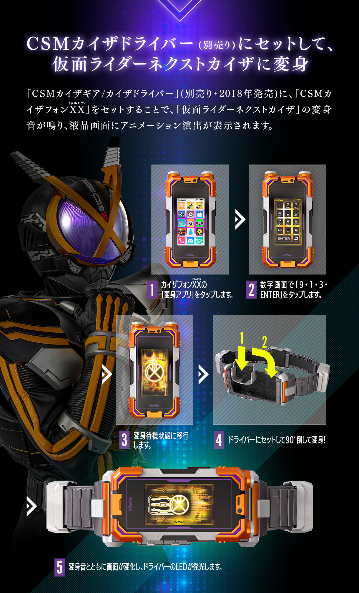 【仮面ライダー555】Blu-ray『パラダイス・リゲインド 完全版』が10月20日受注開始！「CSMカイザフォンXX」が付属！