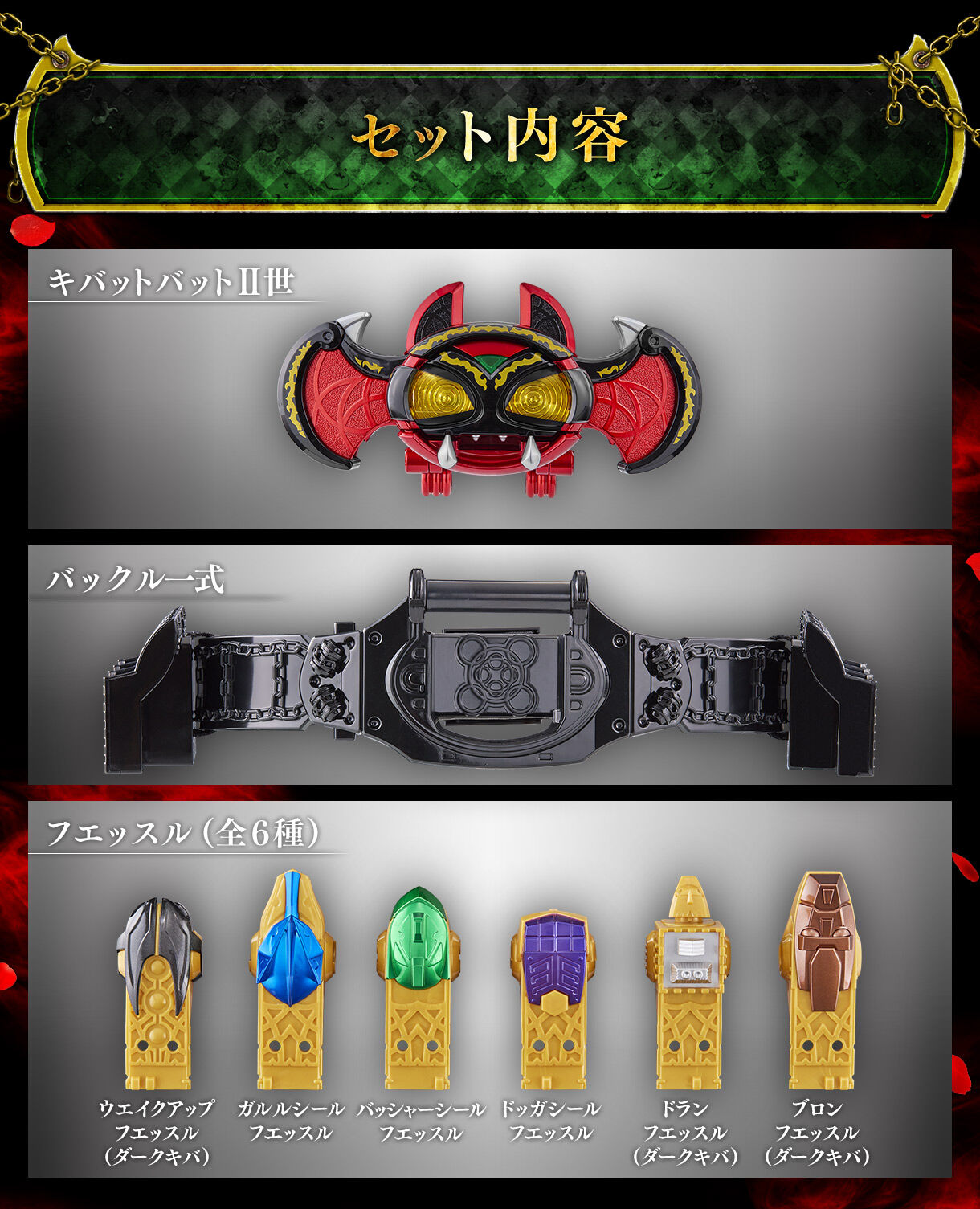 【仮面ライダーキバ】『CSMダークキバットベルト』が受注開始！紅音也、登太牙、キングのキャストボイスも収録！