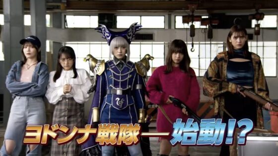 【魔進戦隊キラメイジャー】TTFC限定『ヨドンナ THE FINAL』の新予告が公開！青柳尊哉さんが敵役で出演！アバレンジャーからも！