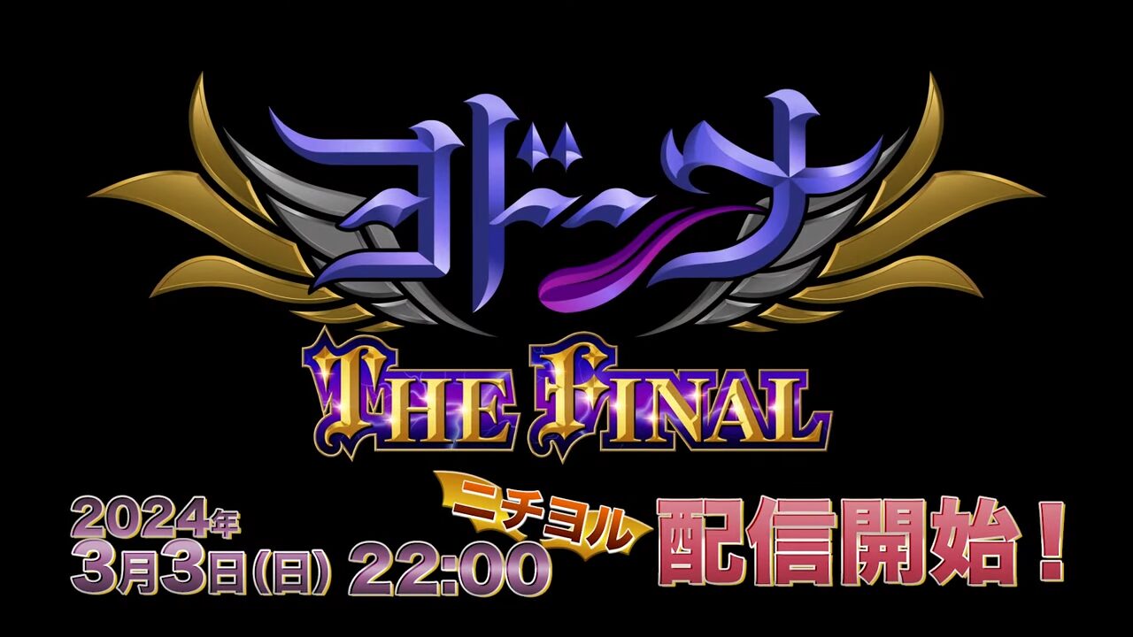 【魔進戦隊キラメイジャー】TTFC限定『ヨドンナ THE FINAL』の新予告が公開！青柳尊哉さんが敵役で出演！アバレンジャーからも！
