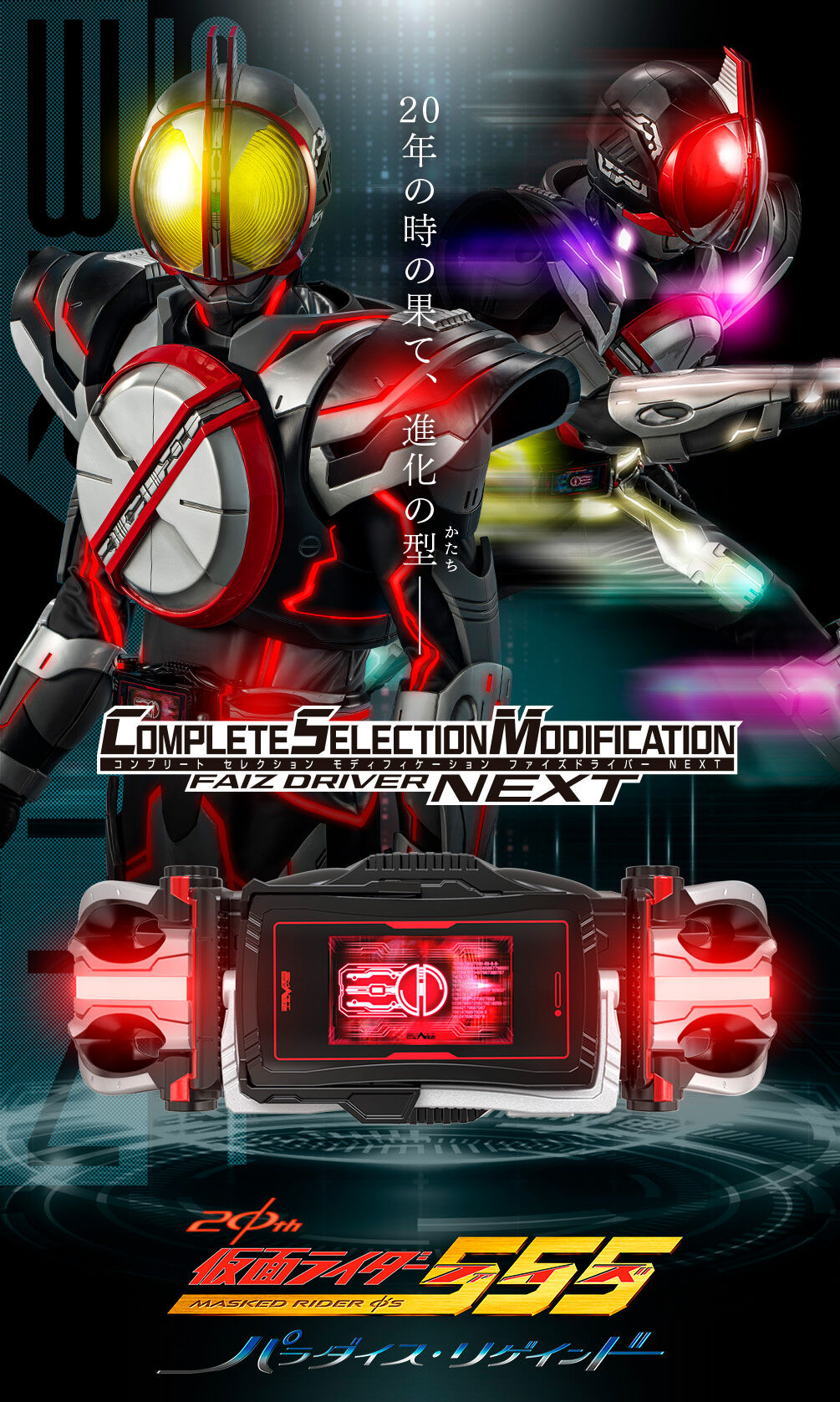 【仮面ライダー555】『CSMファイズドライバーNEXT』の「アクセルフォーム」が解禁！アニメーションの動画も！