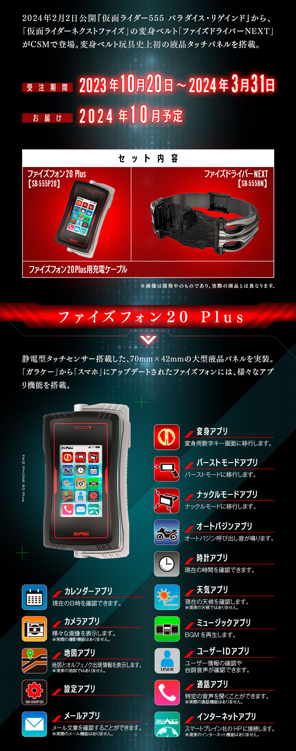 【仮面ライダー555】『CSMファイズドライバーNEXT』の「アクセルフォーム」が解禁！アニメーションの動画も！