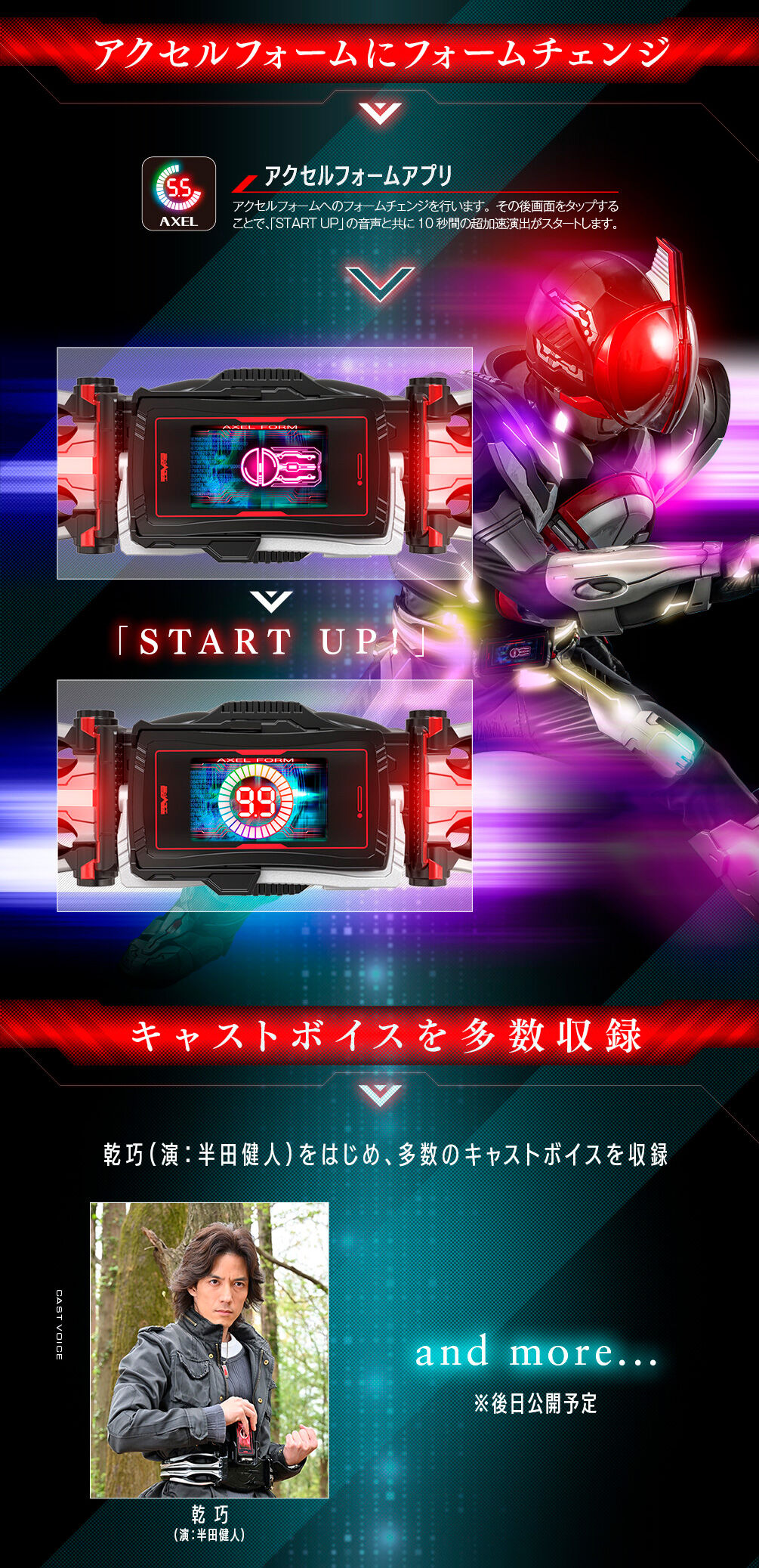 【仮面ライダー555】『CSMファイズドライバーNEXT』の「アクセルフォーム」が解禁！アニメーションの動画も！