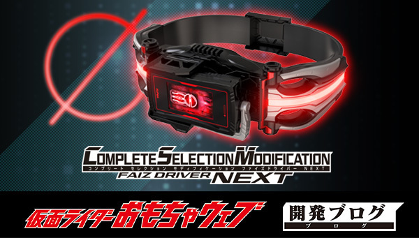 【仮面ライダー555】『CSMファイズドライバーNEXT』のアプリの詳細が！でも画面がかなり小さくなってる・・・