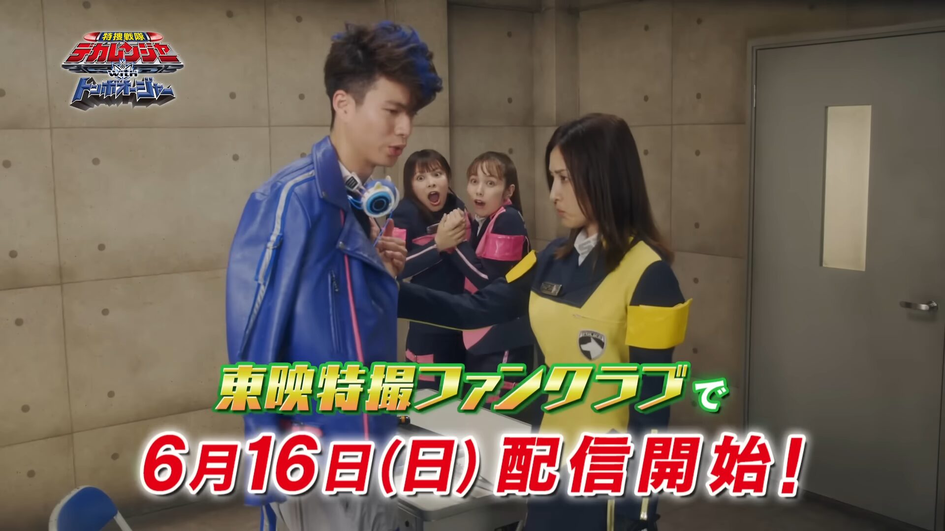 【王様戦隊キングオージャー】TTFC限定『特捜戦隊デカレンジャー with トンボオージャ』が6月16日配信決定！