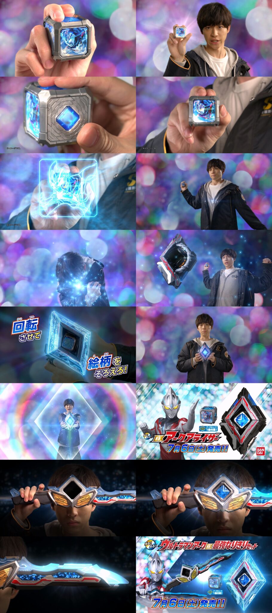 【ウルトラマンアーク】『ウルトラマンアーク DX最強なりきりセット』のTVCMが公開！DXアークアイソードが2週間早く手に入る！