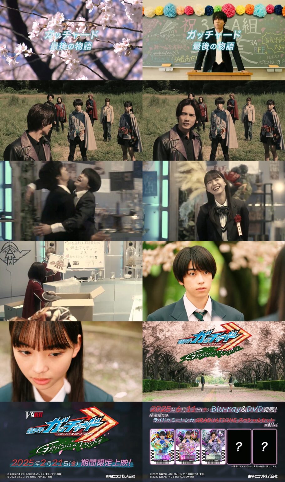 【仮面ライダーガッチャード】Vシネクスト『仮面ライダーガッチャード GRADUATIONS』が2025年2月21日公開！最後の物語！