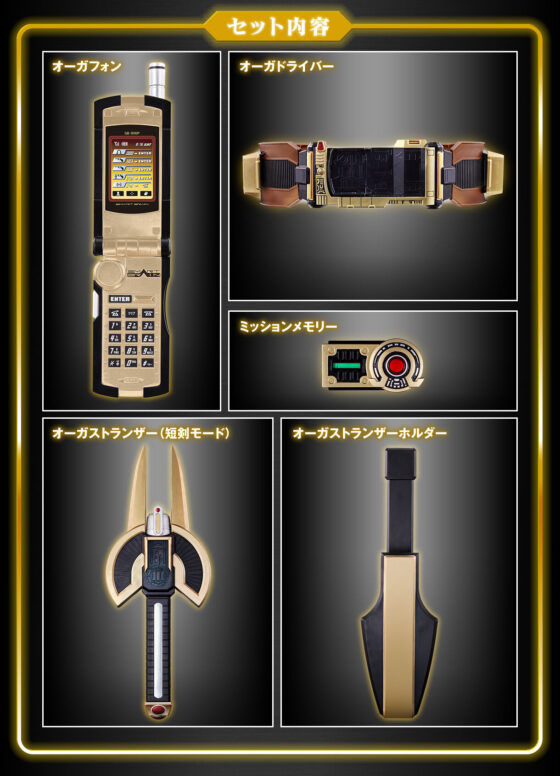 【仮面ライダー555】『CSMオーガギア』が受注開始！オーガにまつわる音声を収録！さらにオーガストランザーを初の商品化！