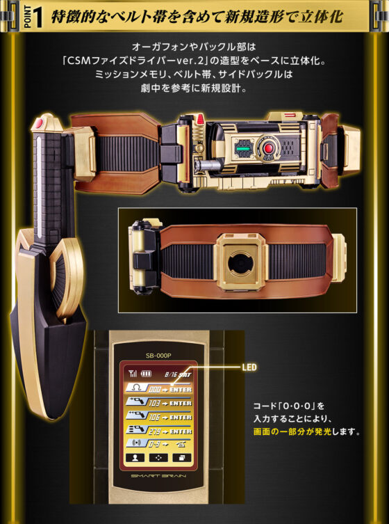 【仮面ライダー555】『CSMオーガギア』が受注開始！オーガにまつわる音声を収録！さらにオーガストランザーを初の商品化！