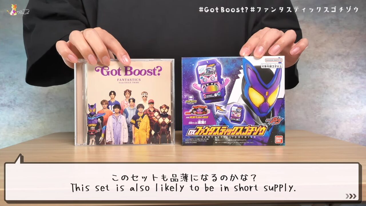 【仮面ライダーガヴ】主題歌『Got Boost？』CD付属の「DXファンタスティックスゴチゾウ」の動画レビュー！
