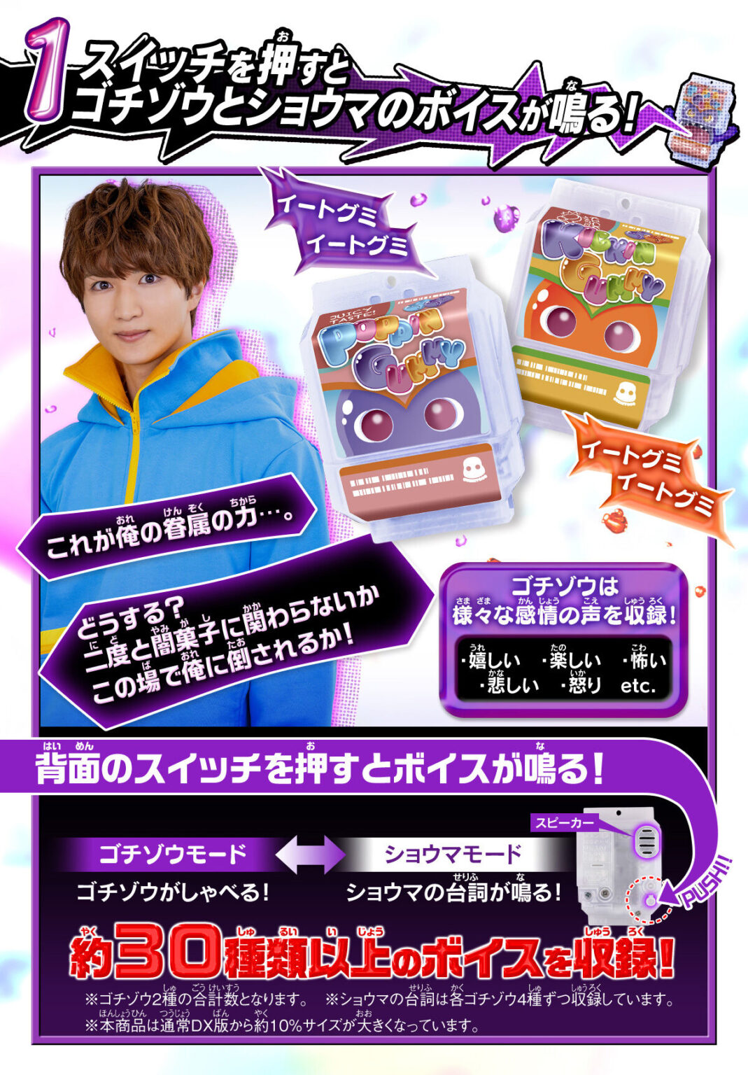 【仮面ライダーガヴ】『DXおしゃべりゴチゾウセット01&02』が受注開始！ショウマ＆ハンティの音声やBGMも収録！
