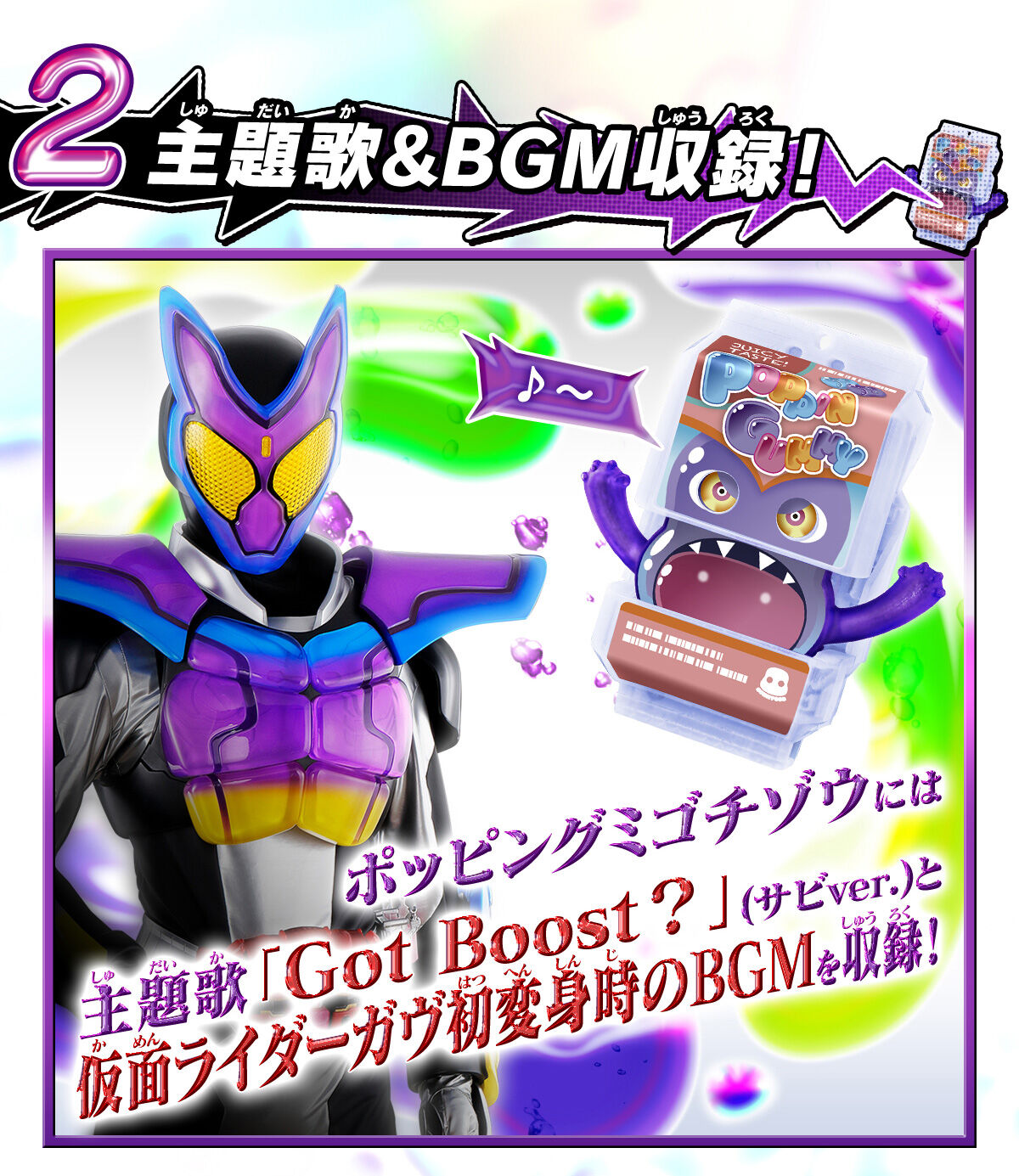【仮面ライダーガヴ】『DXおしゃべりゴチゾウセット01&02』が受注開始！ショウマ＆ハンティの音声やBGMも収録！
