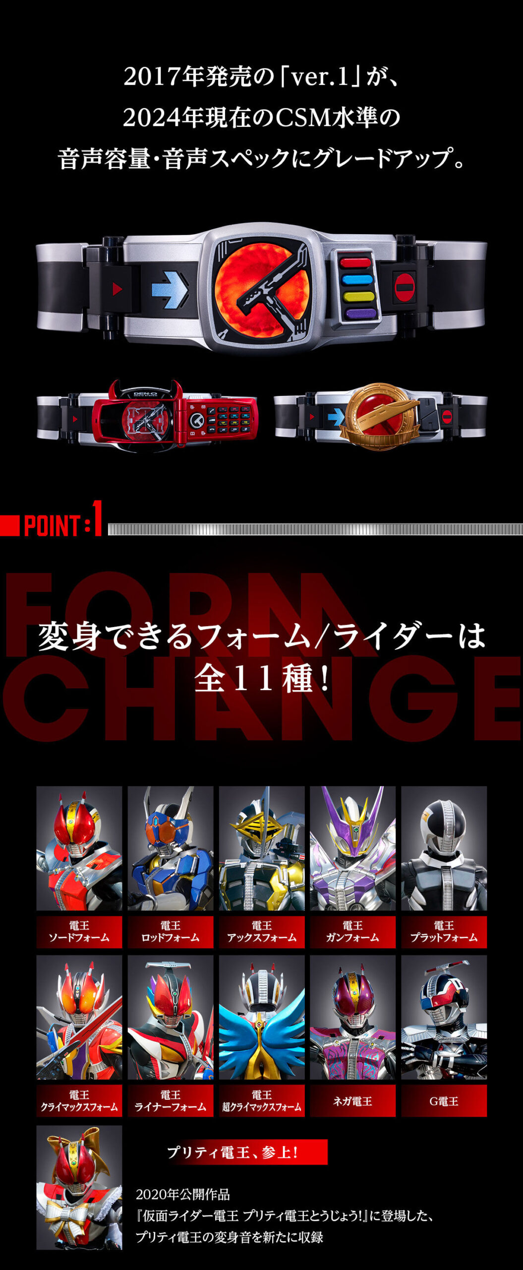 【仮面ライダー電王】『CSMデンオウベルト＆ケータロスver.2』が受注開始！「CSMデンガッシャー」も商品化決定！