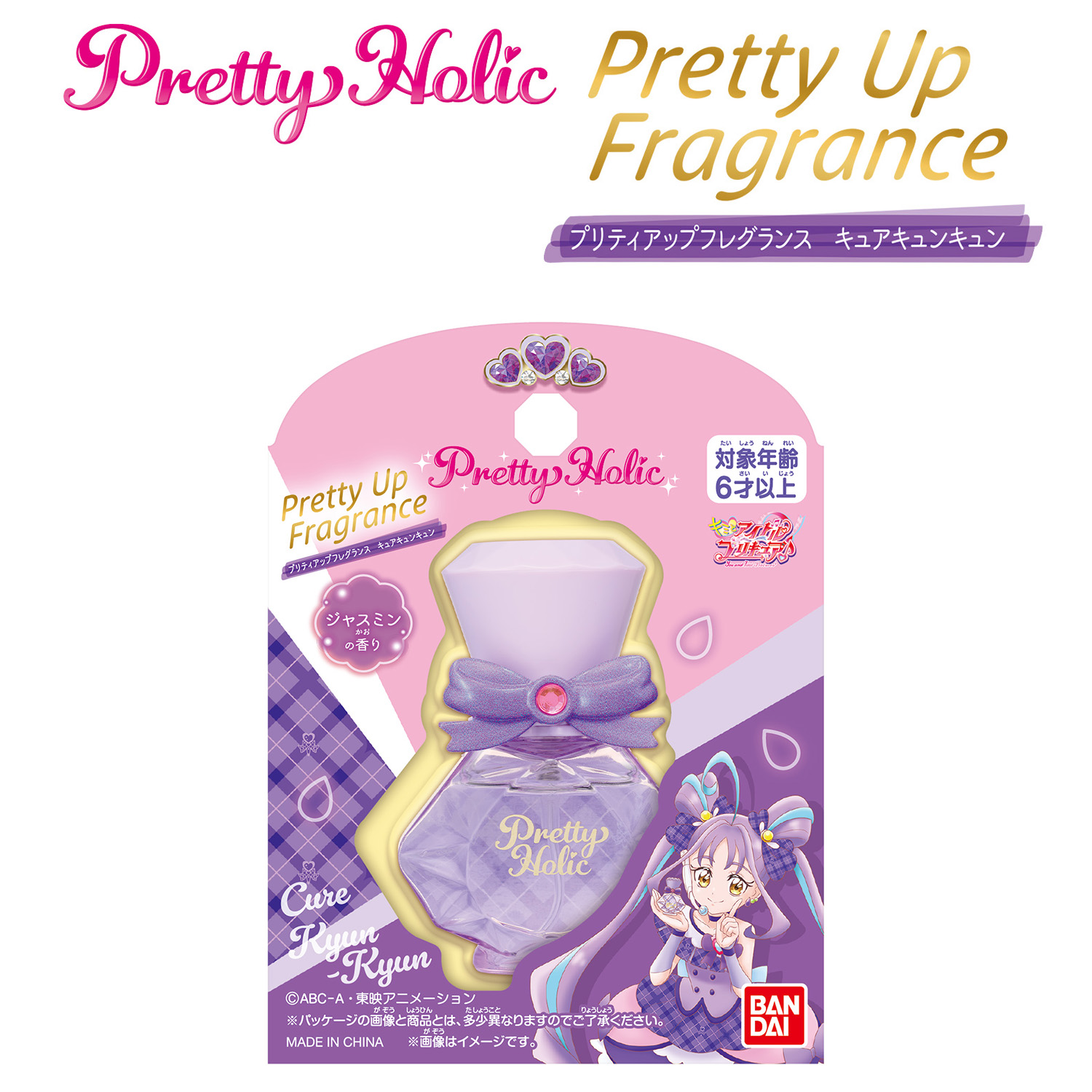 【キミとアイドルプリキュア♪】Pretty Holicシリーズからキミプリのコスメが登場！プリティアップリップ＆フレグランス！