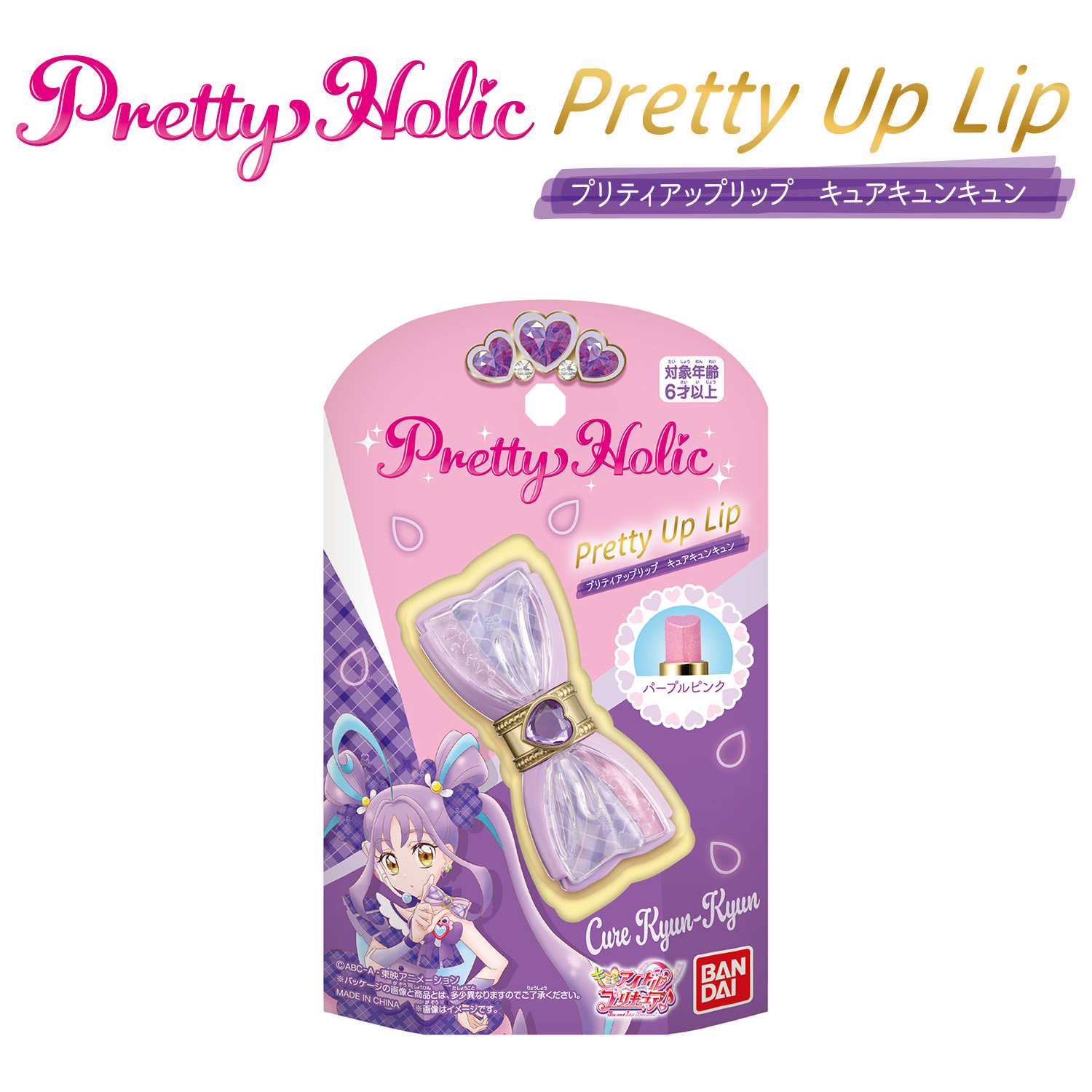 【キミとアイドルプリキュア♪】Pretty Holicシリーズからキミプリのコスメが登場！プリティアップリップ＆フレグランス！