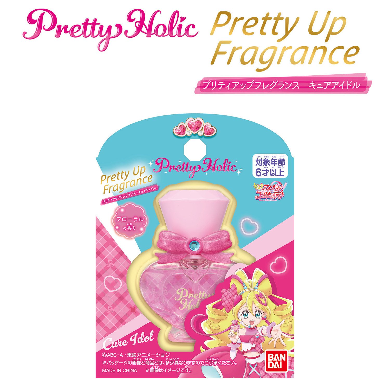 【キミとアイドルプリキュア♪】Pretty Holicシリーズからキミプリのコスメが登場！プリティアップリップ＆フレグランス！