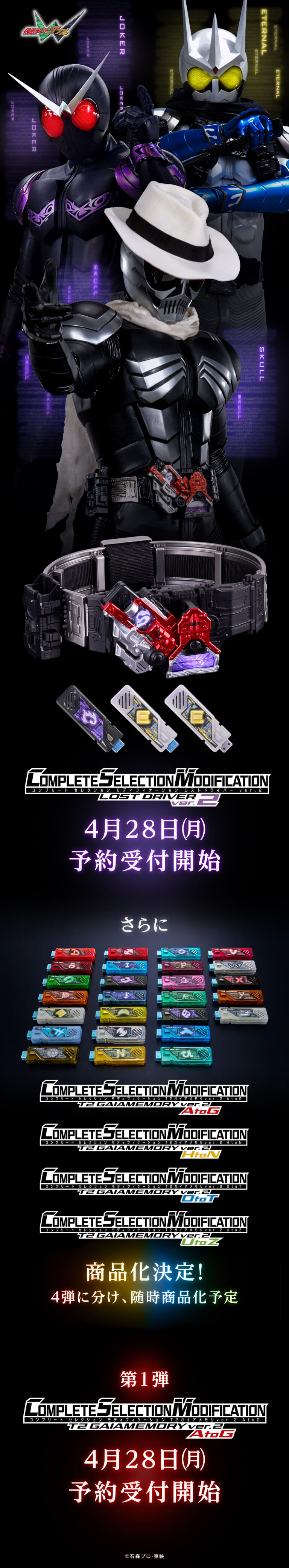 【仮面ライダーW】『CSMロストドライバーver.2』が4月28日受注開始！「T2ガイアメモリver.2」も4弾に分けて登場！