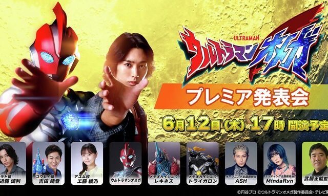 ウルトラマンオメガ