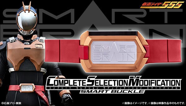 【仮面ライダー555】『CSMスマートバックル』が受注開始！海堂直也のキャラクターボイスや様々な変身音を収録！