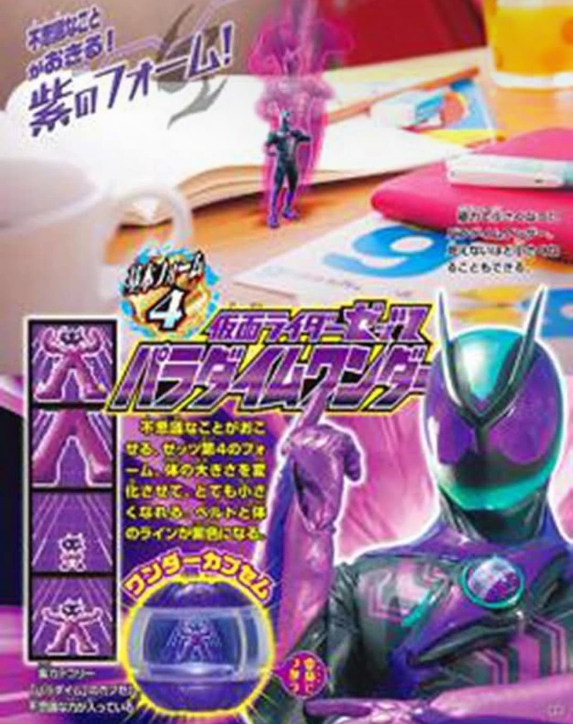 【仮面ライダーゼッツ】『DXブレイカムゼッツァー』が9月27日発売！ソード・ガン・アックス・サイズの4モードに変形！