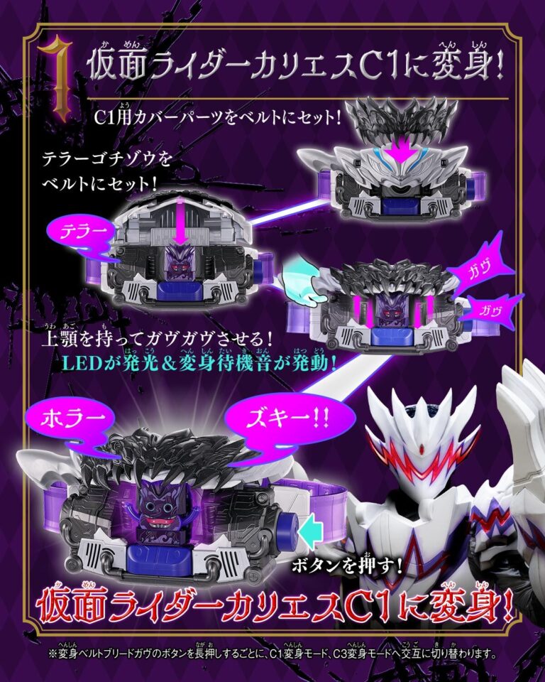 【仮面ライダーガヴ】『DX変身ベルトブリードガヴ＆テラーゴチゾウセット』が受注開始！カリエスC1&C3に変身！