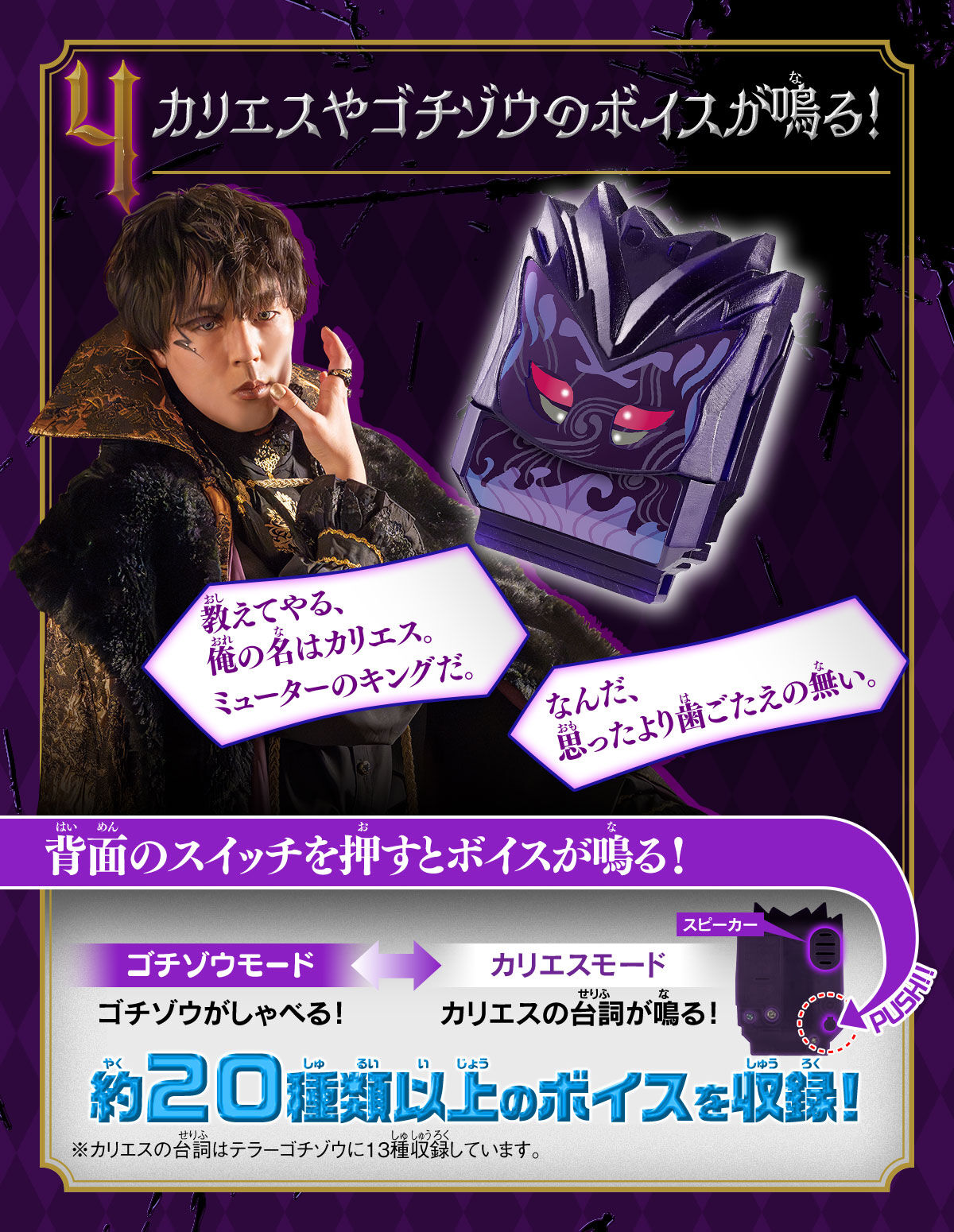 【仮面ライダーガヴ】『DX変身ベルトブリードガヴ＆テラーゴチゾウセット』が受注開始！カリエスC1&C3に変身！