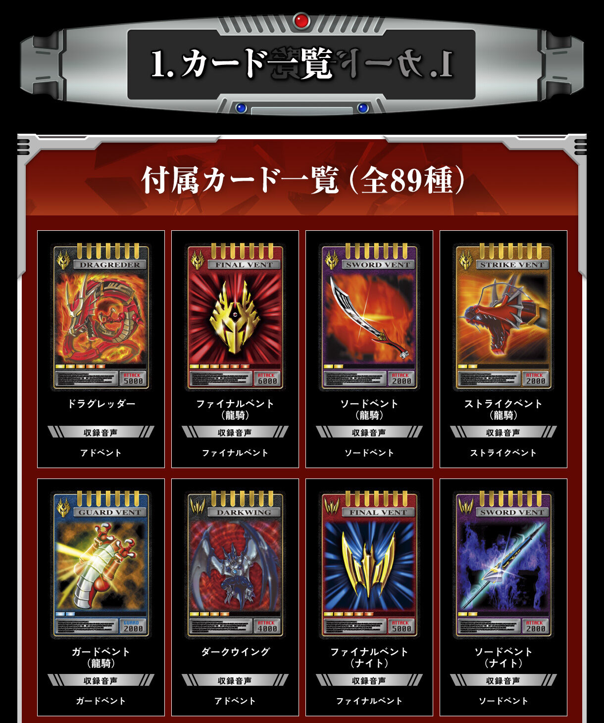 【仮面ライダー龍騎】『CSMアドベントカードセット』が受注開始！「CSMブラックドラグバイザー」とも連動可能！