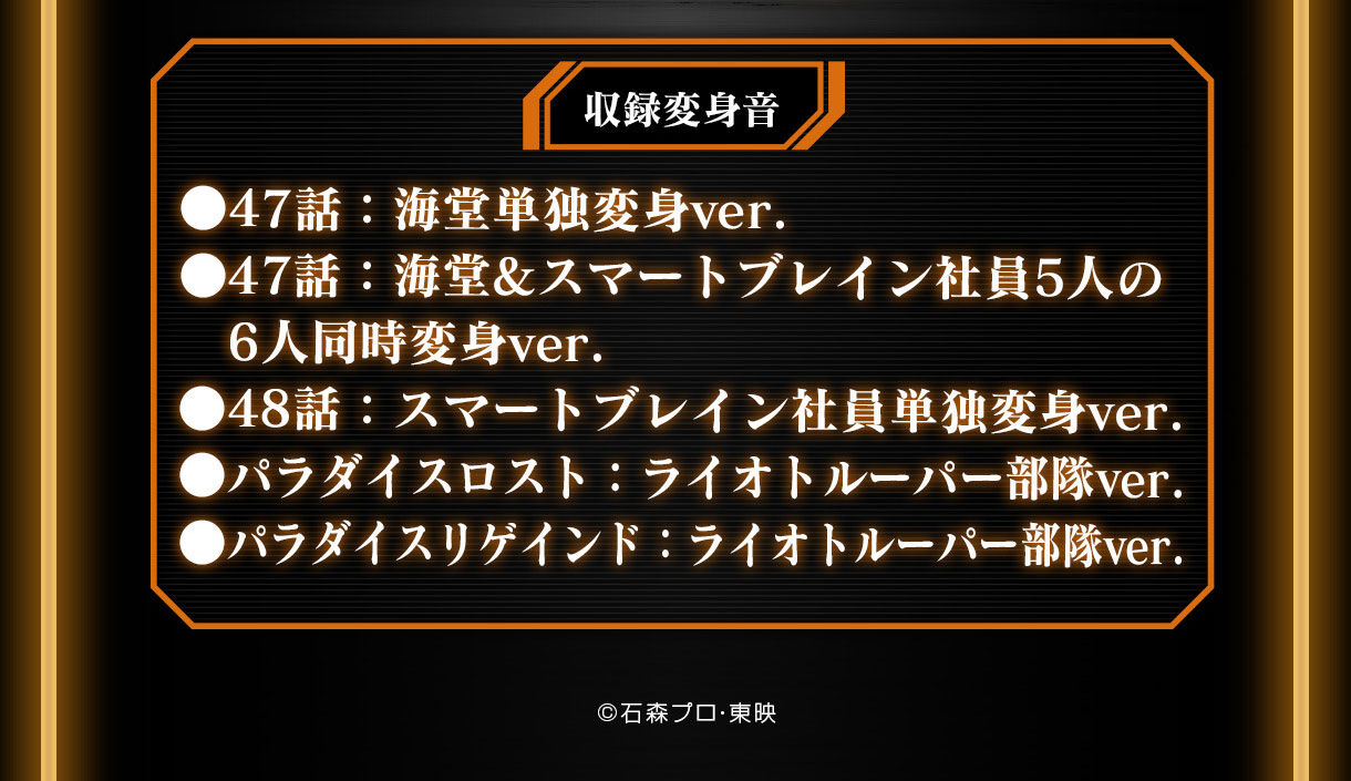 【仮面ライダー555】『CSMスマートバックル』が受注開始！海堂直也のキャラクターボイスや様々な変身音を収録！