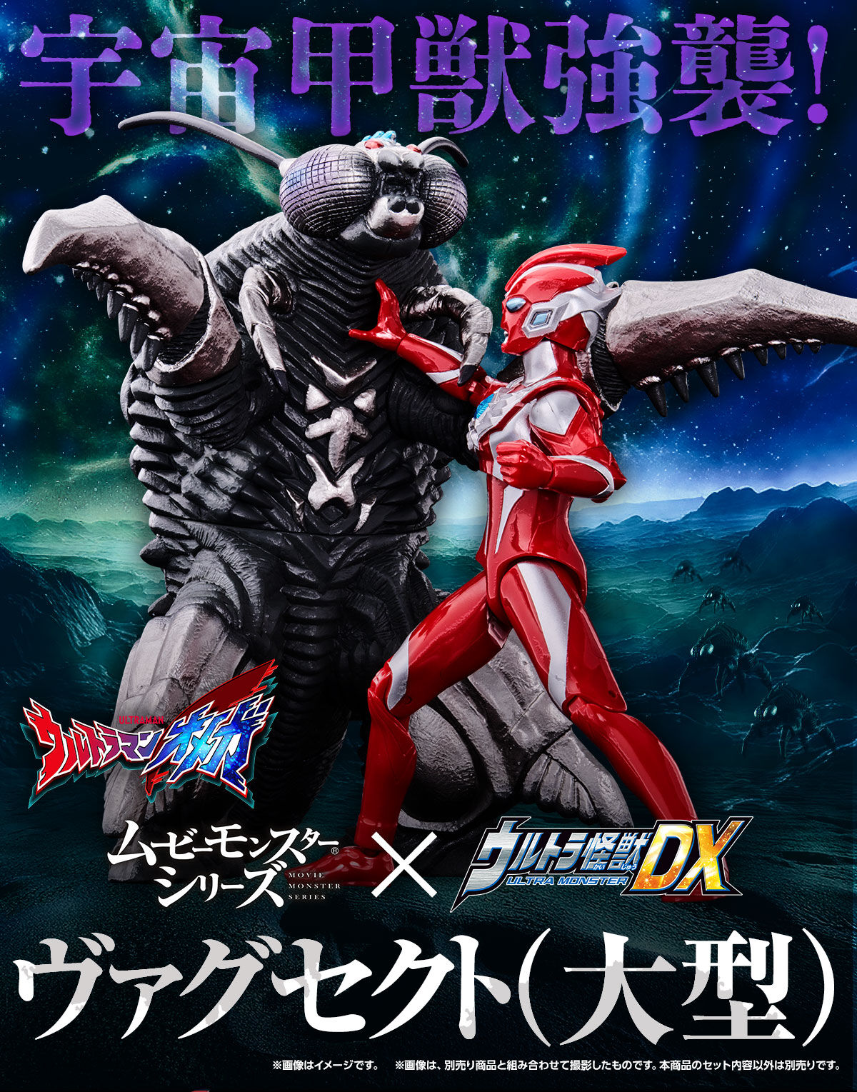 【ウルトラマンオメガ】『ムービーモンスターシリーズ×ウルトラ怪獣DX ヴァグセクト（大型）』が受注開始！