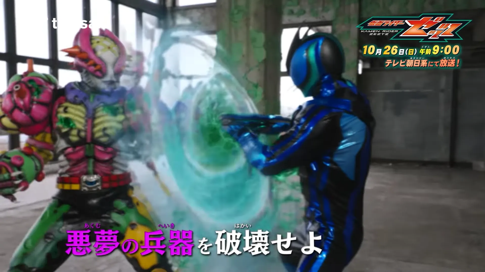 【仮面ライダーゼッツ】Case8「饗す」のJAEの出演者情報が更新！ゼッツ・ゼロ・ナイトメアの最低限の出演に！